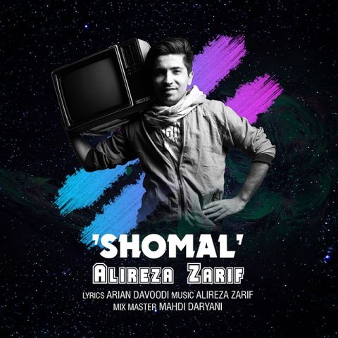 علیرضا ظریف شمال، دانلود آهنگ جدید علیرضا ظریف