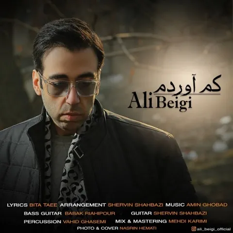 علی بیگی کم آوردم، دانلود آهنگ جدید علی بیگی + متن آهنگ